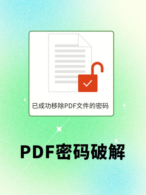 免费pdf解密福利版截图