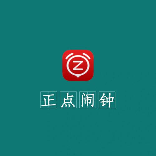 正点闹钟旧版本稳定版