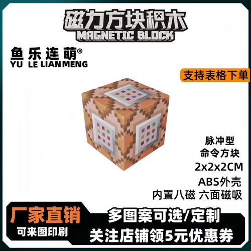 用命令方块生成方块免费观看截图