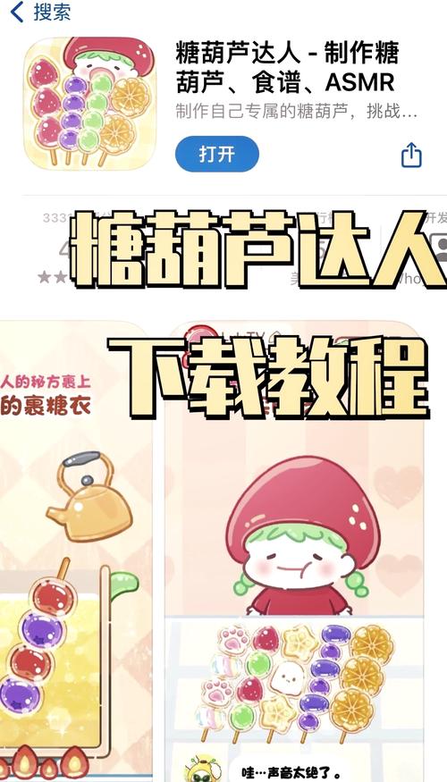 糖葫芦达人全解锁版2023最新版亮点图标