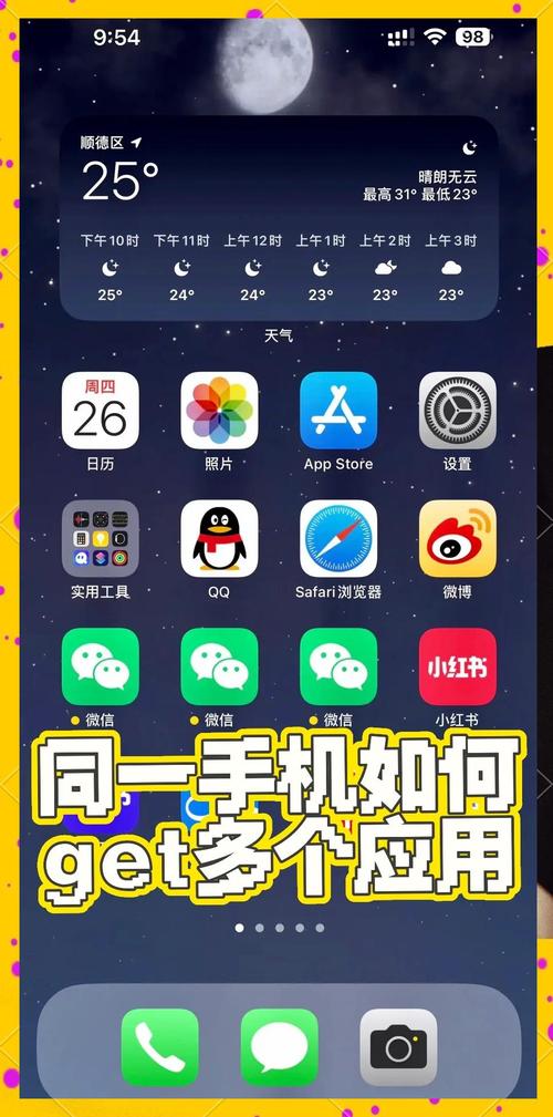 应用多开器安装到手机