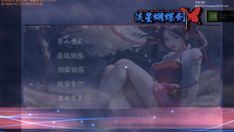 流星蝴蝶剑后传无限气汉化版