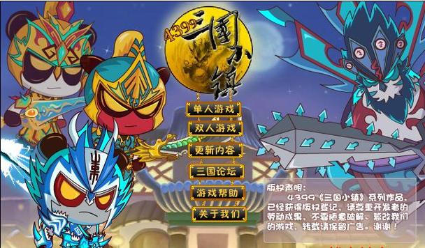 三国小镇绿色版怎么玩截图