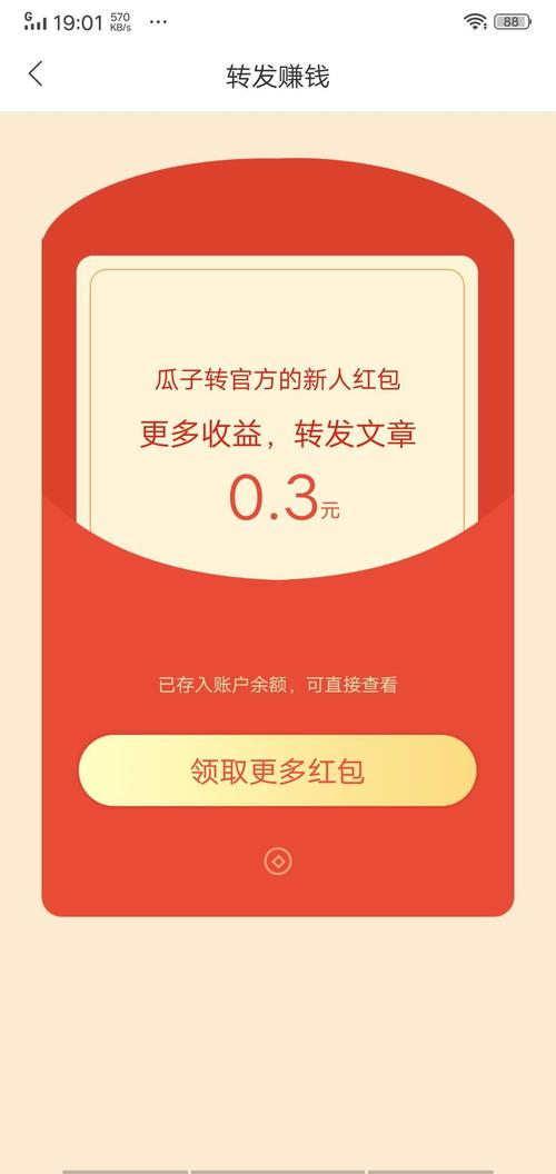 瓜子转赚钱平台安装到手机截图