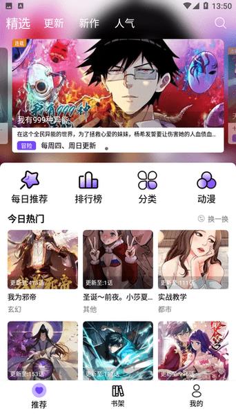 漫趣漫画正版安装免广告图标
