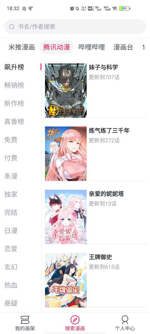 泼辣漫画官方正版下载最新版
