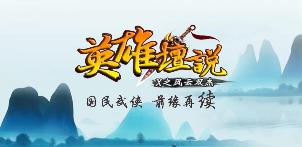 英雄坛说x最新破解版图标