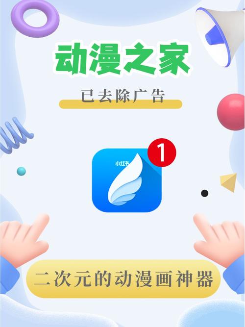 动漫之家无广告版
