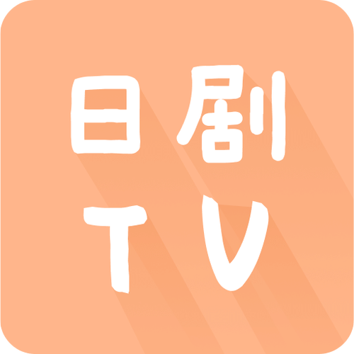 日剧tv官方安卓下载日剧tv官方版app图标