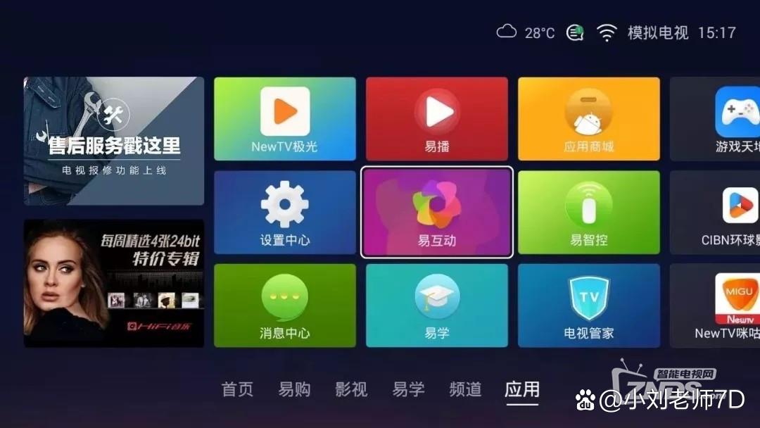 康佳易互动app官方