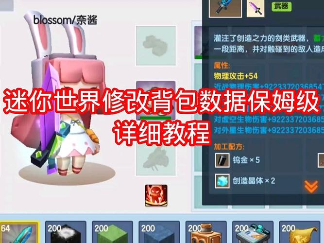 迷你世界背包修改器破解版永久免费截图