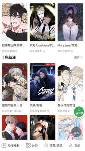 一耽女孩漫画下载正版2024