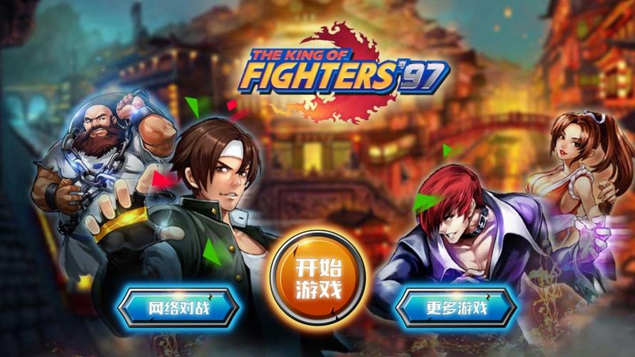 拳皇97风云再起破解版拳皇97风云再起破解版无限大招下载截图