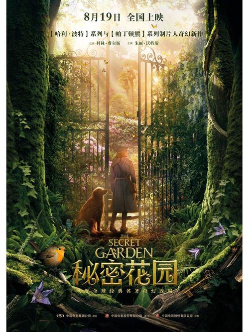 秘密花园全集下载百度云