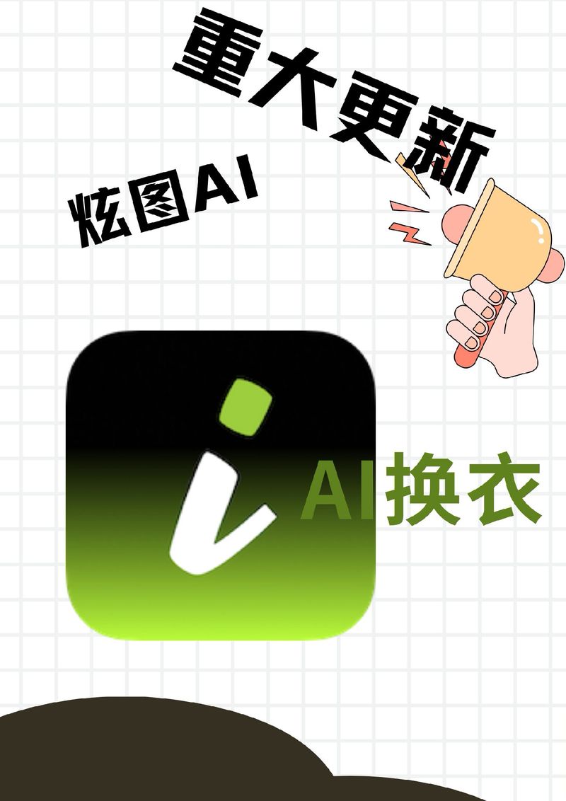 ai一键换装免费版无删减版图标