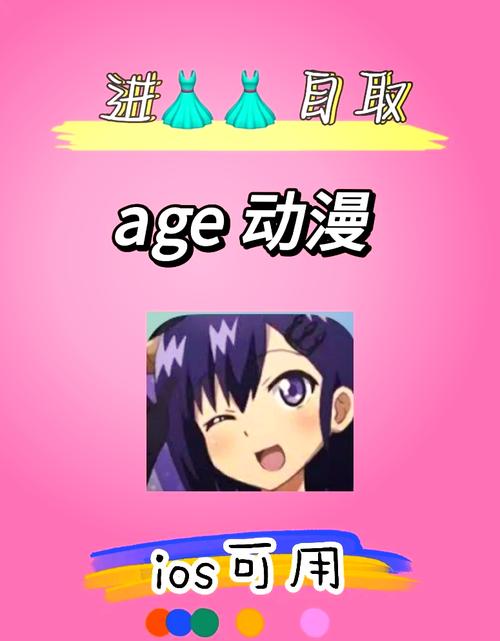 age动漫2024最新版无广告纯净版截图