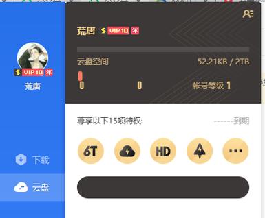 迅雷安卓版永久vip无广告