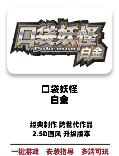 口袋妖怪白金手机版截图
