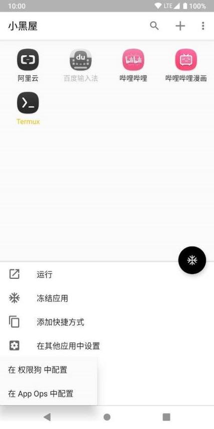 小黑屋最新版安装