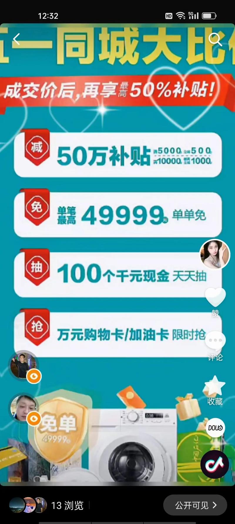 喜迎门短视频内购版