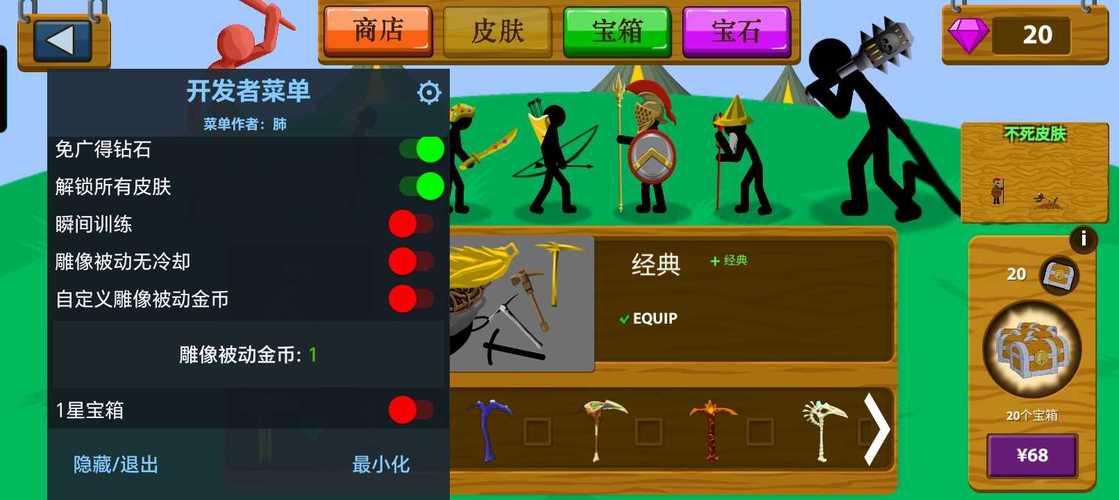 火柴人帝国盗版mod菜单下载彩色版