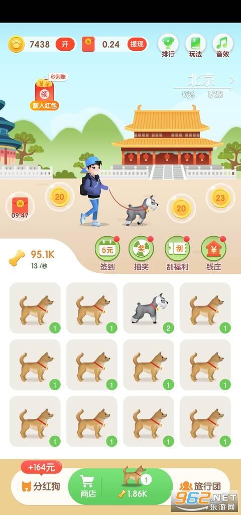 全民养狗分红版破解截图