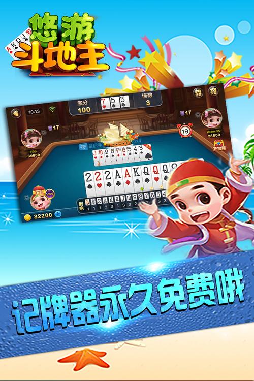 悠游斗地主极速赚钱版轻量版