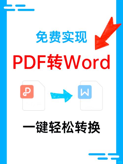 pdf转word格式保持不变专业版