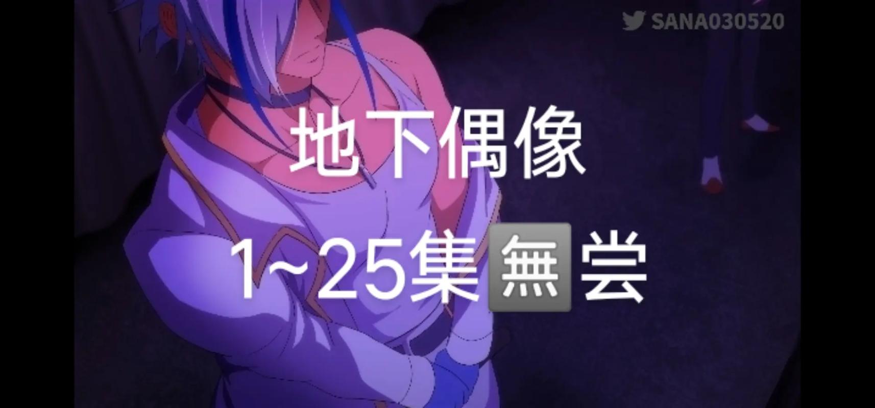 LucaMika《地下偶像》结局是什么