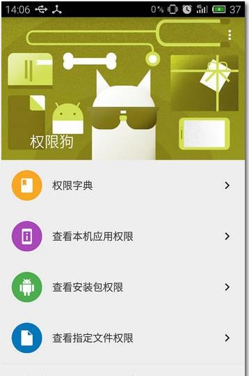 类似权限狗的软件截图