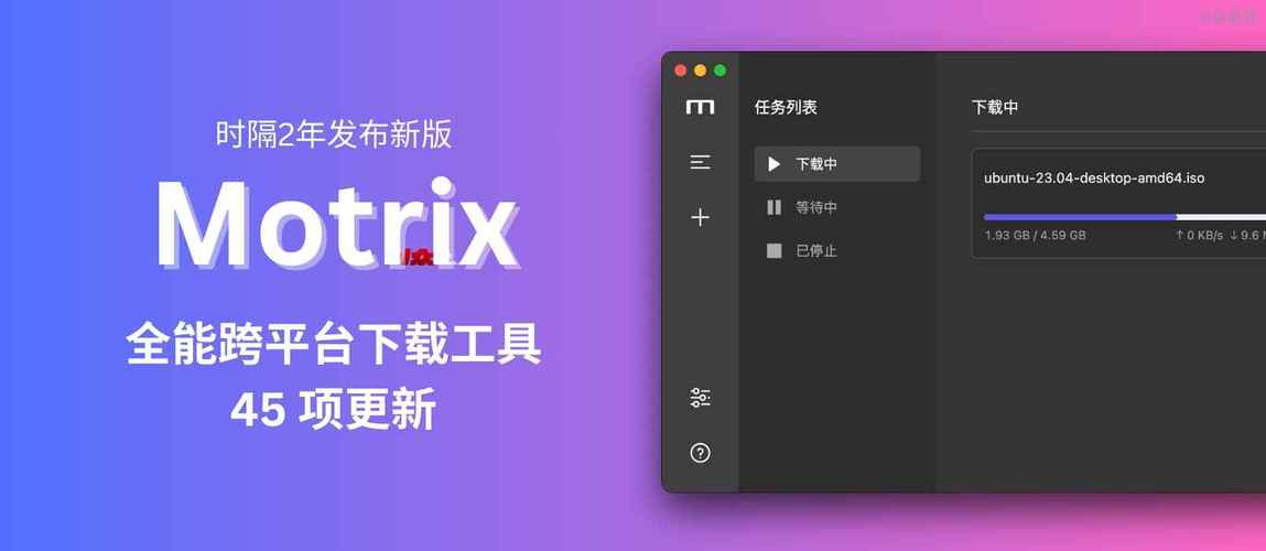 motrix纯净版最新版本更新内容