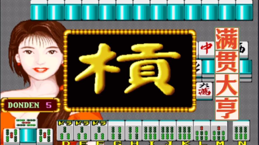 街机麻将合集老版本截图