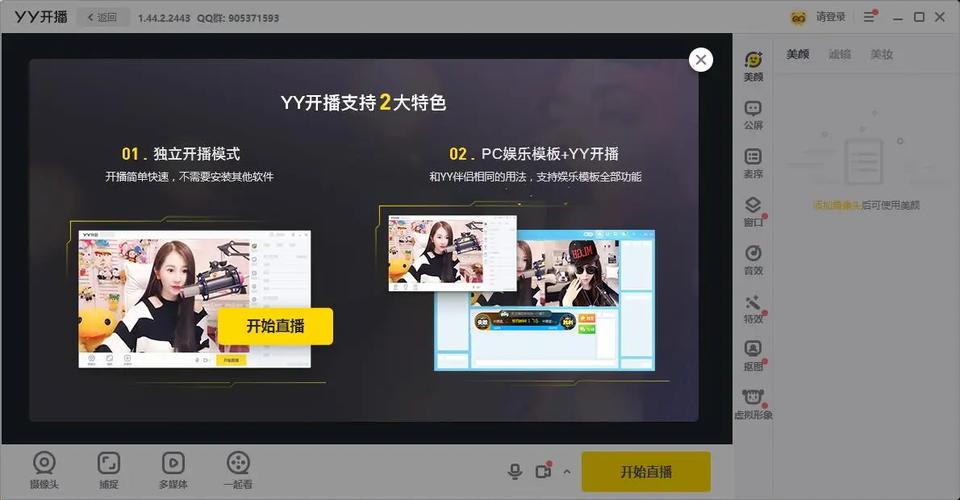 yy语音怎么变成yy直播了