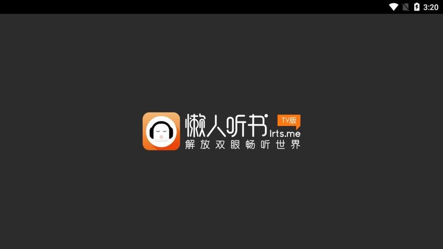 懒人听书破解版永久vip黑色免费最新版截图
