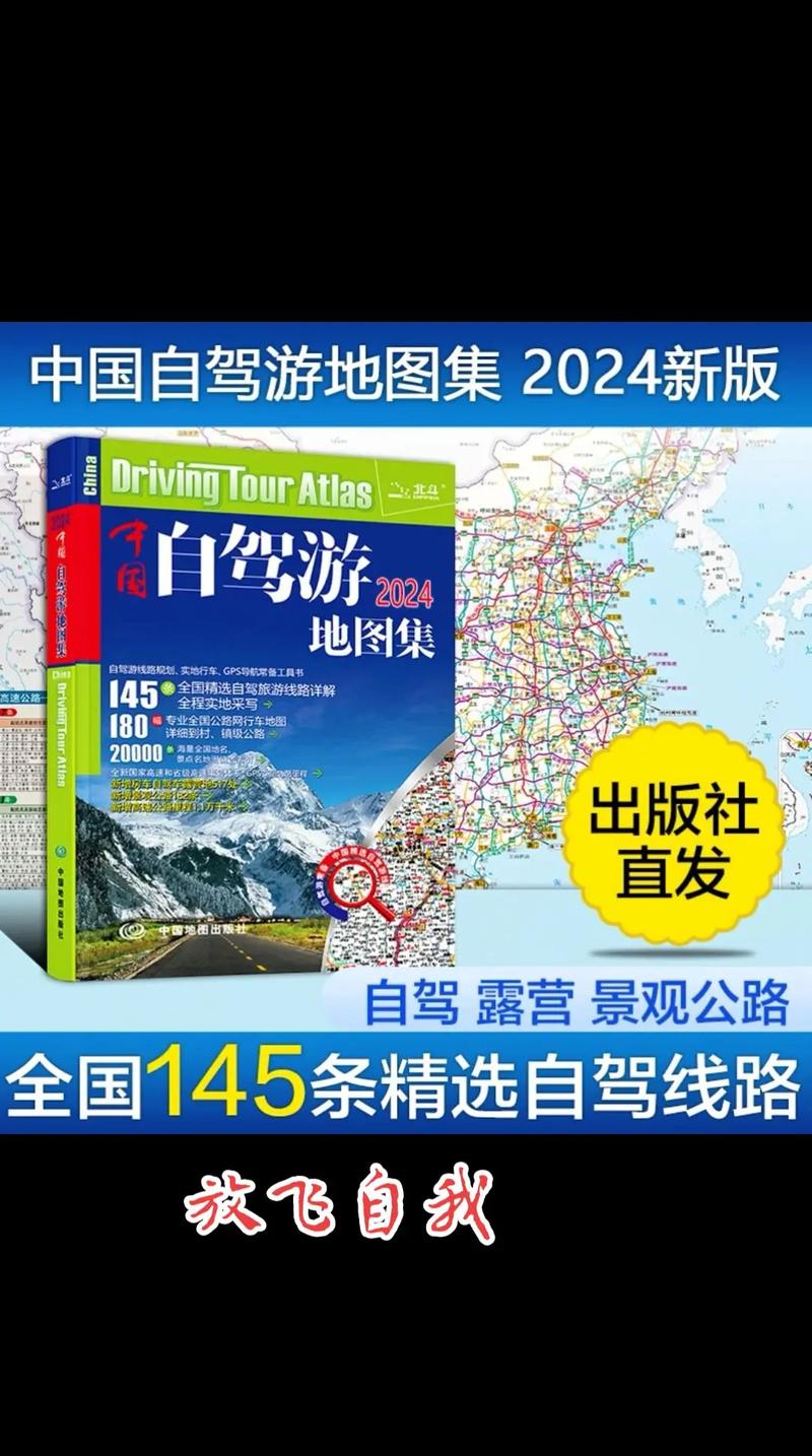 中国自驾游地图集pdf无付费版