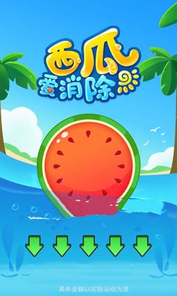 西瓜爱消除官网版图标