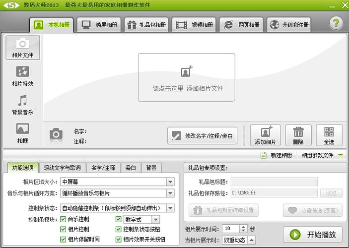 数码大师如何破解正版截图