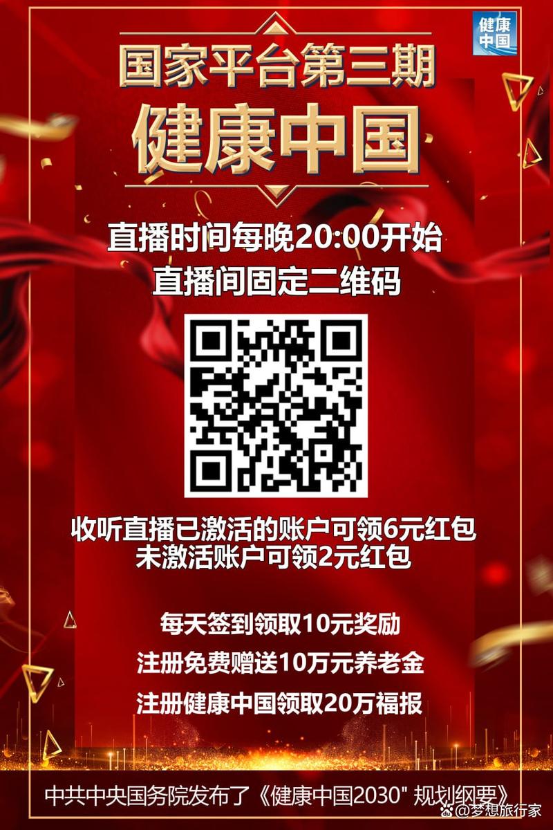 健康中国三期app安装