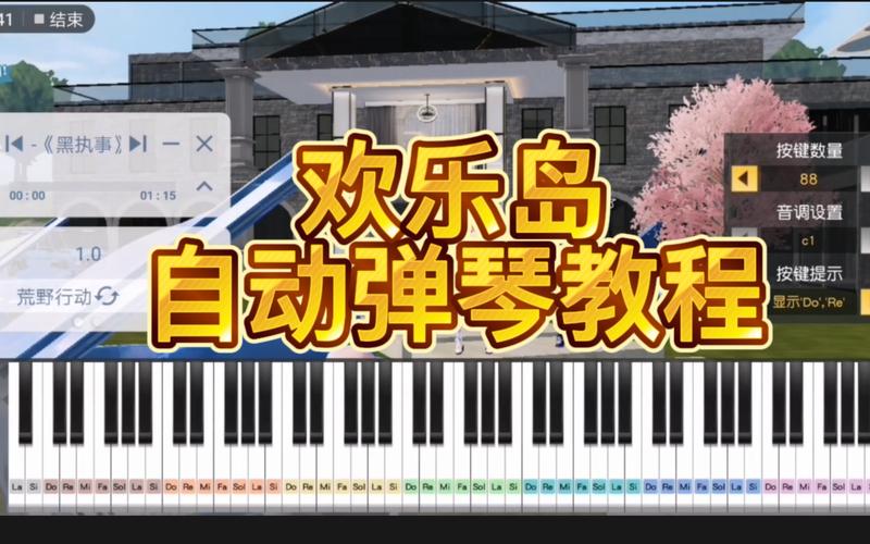 荒野行动欢乐岛弹钢琴教程永不升级版