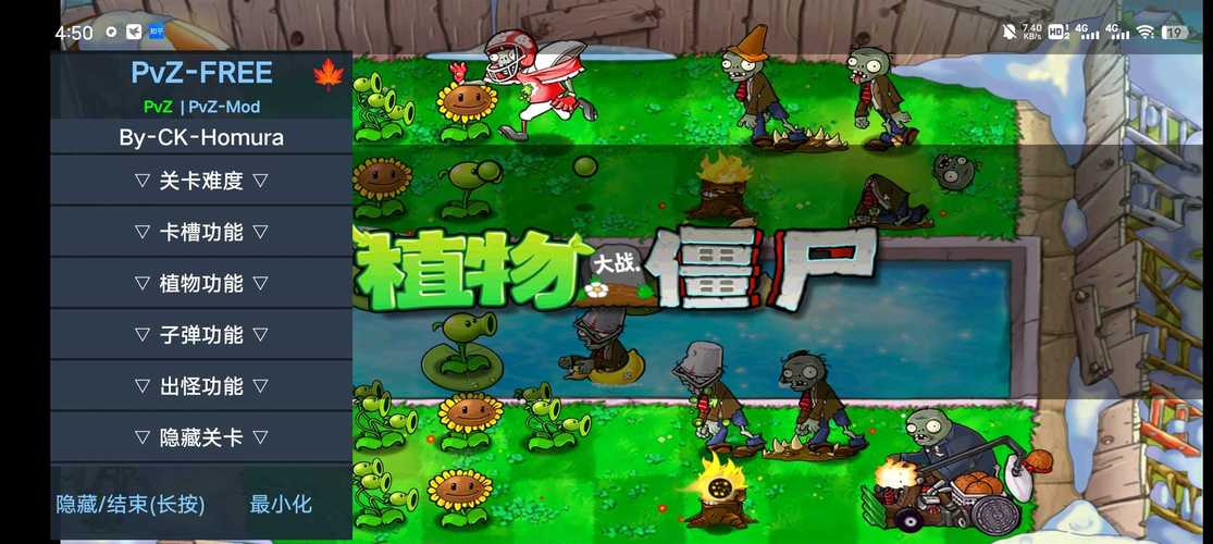 植物大战僵尸1内置MOD菜单红包版