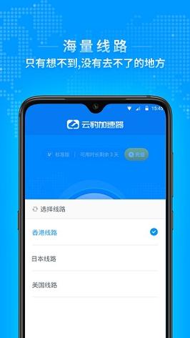 云豹加速器破解版截图