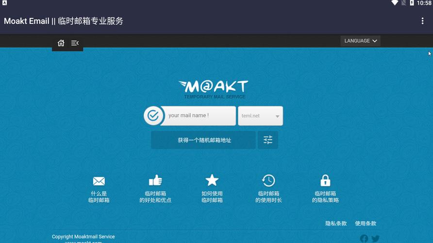 云梦无限邮箱系统截图