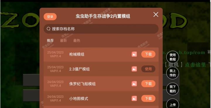 生存战争虫虫助手内置模组菜单提现版换源版