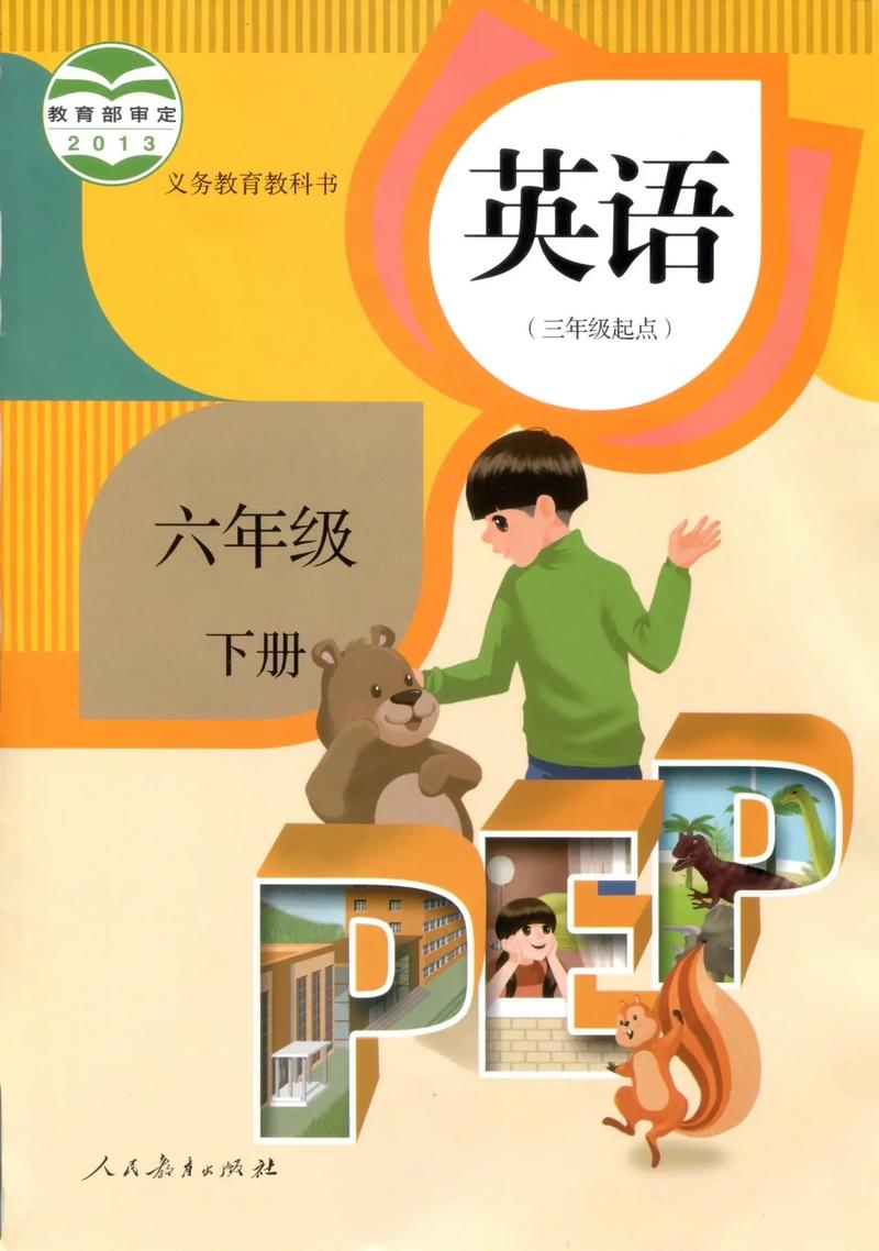 六年级下册英语pep人教版点读图标