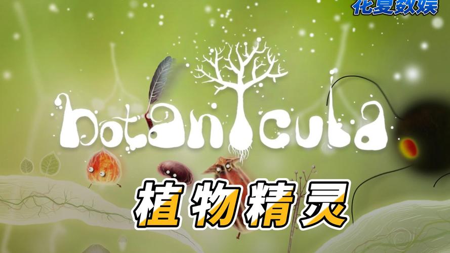 植物精灵电脑免费