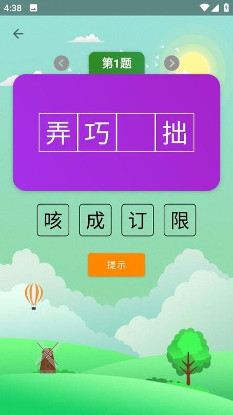 疯狂猜成语最新版安装