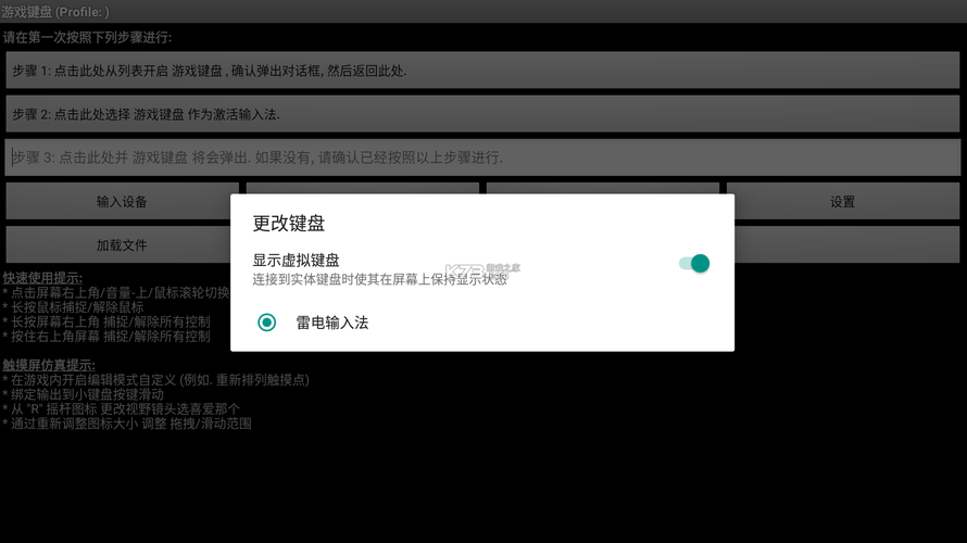 gamekeyboard游戏键盘汉化版下载电子版截图