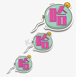 哈哈哈漫画免费版截图