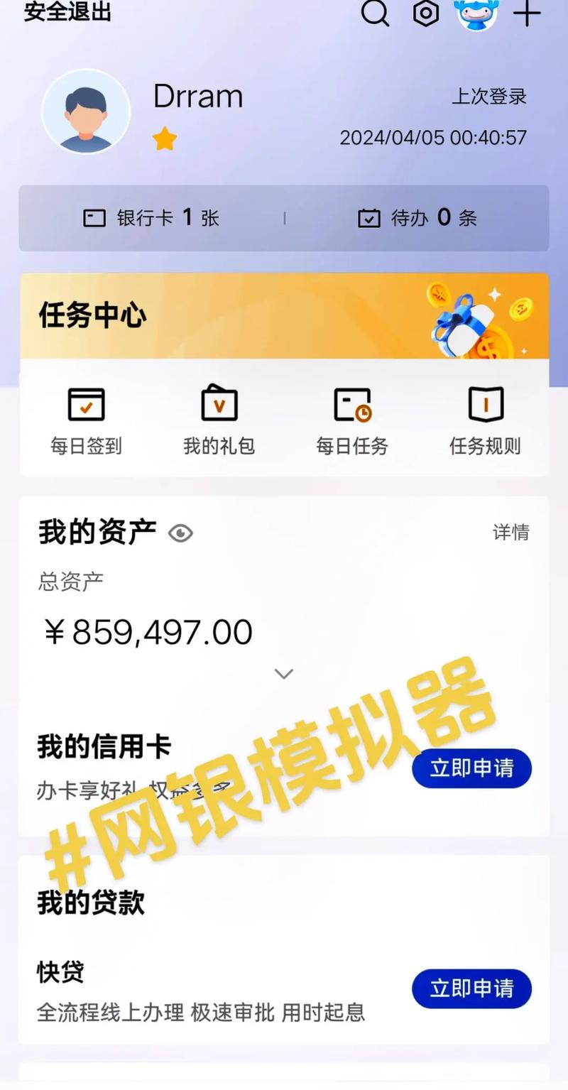 银行app模拟生成器正版