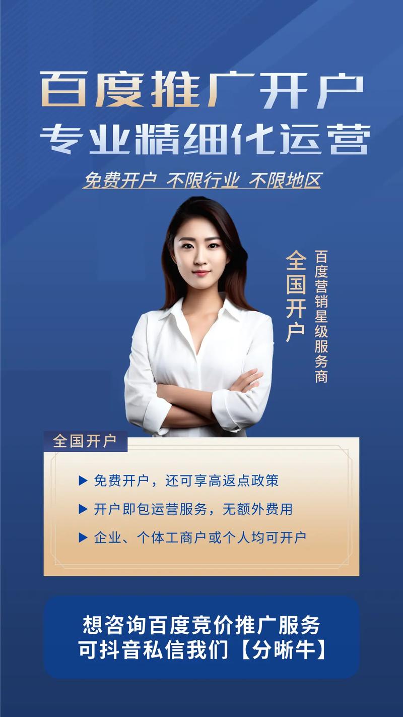 百度竞价开户